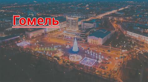 Офисы А1 Гомель 2024 ᐈ адреса график работы салонов А1 в Гомеле сервисные центры Велком