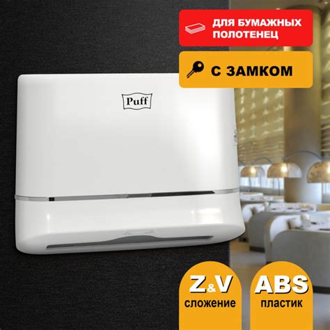 Диспенсер для бумажных полотенец Puff Horeca Диспенсер для листовых