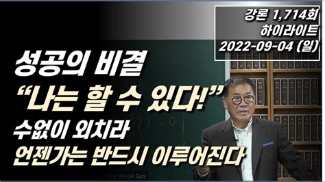 성공의 비결 나는 할 수 있다 나는 해내야 한다 Youtube