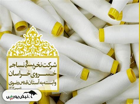 عرضه اولیه نخریس با عرضه اولیه نخریس بیشتر آشنا شوید