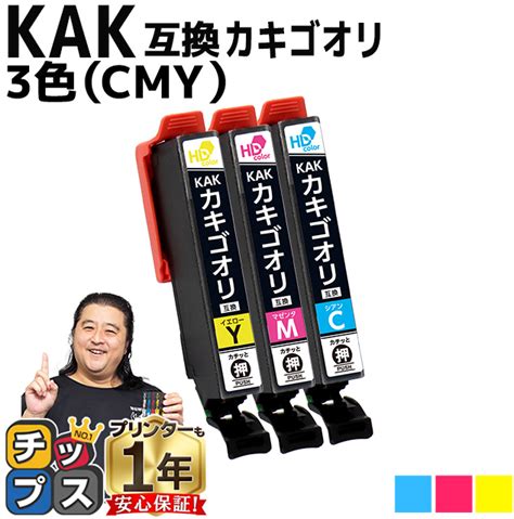 インクのチップス エプソン インク カキゴオリ KAK C KAK M KAK Y 互換 CMY 色セット EP A EP A 対応 EPSON 互換インクカートリッジ インク