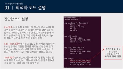 10장 프로그램의 기계수준 표현6 어셈블리 프로시저 수준 Sha Computing