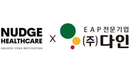 넛지헬스케어 B2b 타깃 Eap 서비스 선보인다