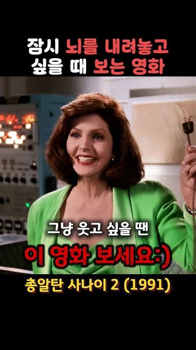 생각없이 웃고 싶은 날 이 영화를 보세요 Youtube