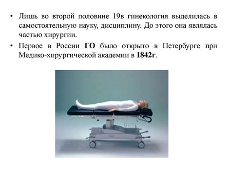 Введение. Понятие про гинекологию. Организация гинекологической помощи ...