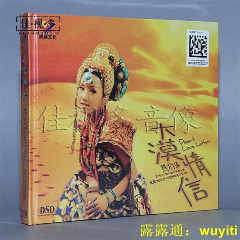 威揚唱片正版發燒碟片天籟之音熱們澤大漠情信DSD 1CD 露天市集 全台最大的網路購物市集