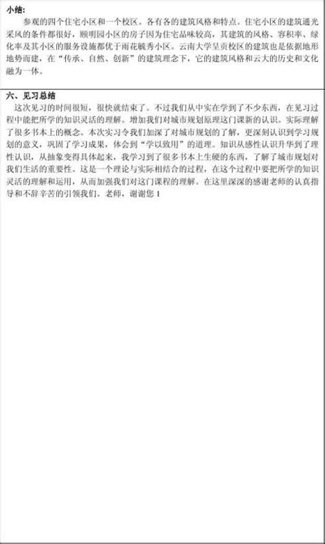 规划院实习报告八篇 范文118