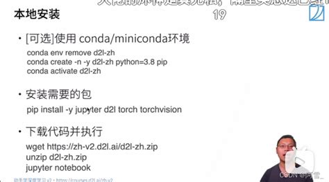 跟李沐学ai 动手学深度学习 环境配置d2l、pytorch的安装 （windows环境、python版本37）李沐d2l库怎么装在