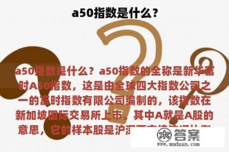 a50指数是什么 木答案