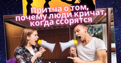 Притча о том почему люди кричат когда ссорятся — Teletype