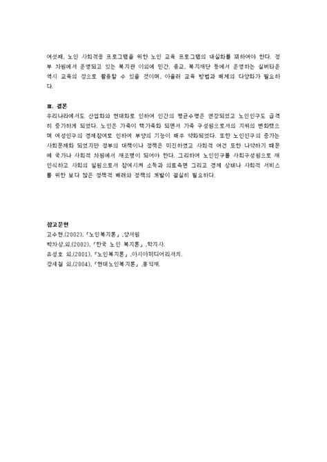 우리나라 노인복지정책의 문제점을 논하고 대안을 제시하시오