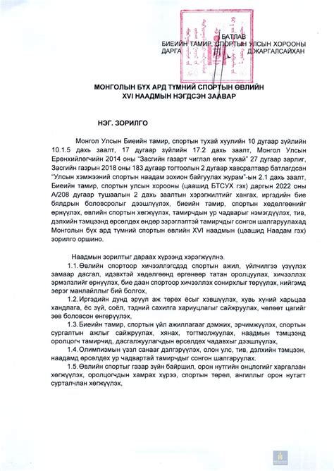 Монголын бүх ард түмний өвлийн спортын наадам Орхон аймагт зохиогдоно