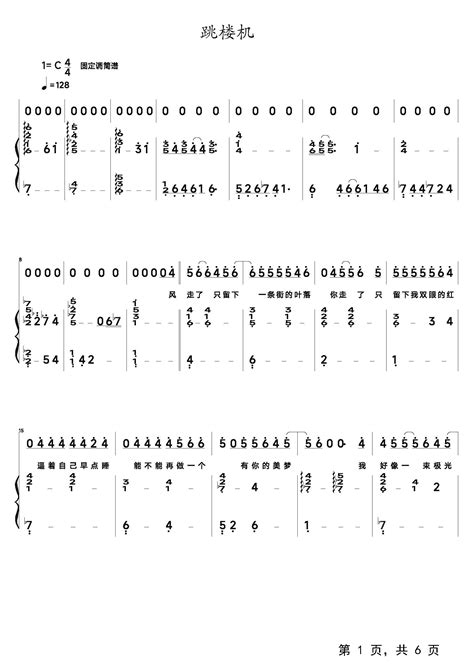 跳楼机钢琴谱 时柏尘 C调 流行钢琴双手简谱 钢琴谱 钢琴五线谱 钢琴简谱 钢琴弹唱谱 钢琴声乐正谱 钢琴视频教程—牛牛钢琴