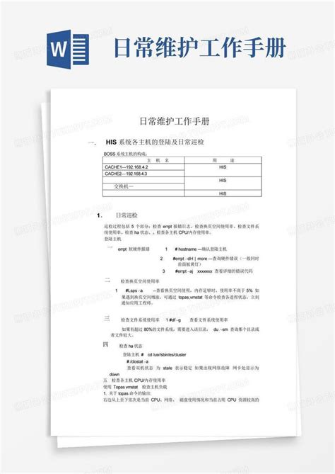 日常维护工作手册 Word模板下载编号lvvpymoj熊猫办公 日常维护工作手册 Word模板下载编号lvvpymoj熊猫办公