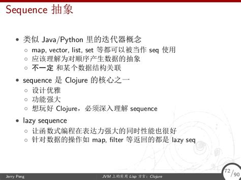 Jvm上的实用lisp方言：clojure