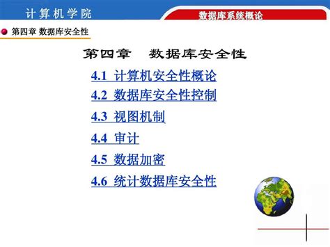 第05章 数据库安全性word文档在线阅读与下载无忧文档