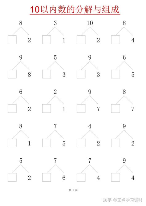10以内数的分解与组成可打印，幼儿园题目，含口诀、算式、自由列式，pdf电子版 知乎