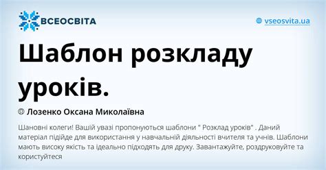 Шаблон розкладу уроків Різне