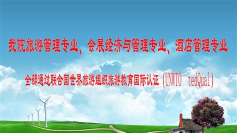 河北经贸大学旅游学院
