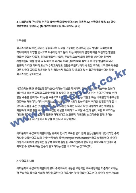 유아수학교육 2024년 2학기 방송통신대 중간과제물영유아수학교육의 중요성을 논리적 근거를 바탕으로 기술하되 본인의 의견을 포함하여 서술 몬테소리 수학교육 관련 교구의 유형