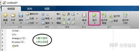 Matlab快速入门八编写简单程序 知乎