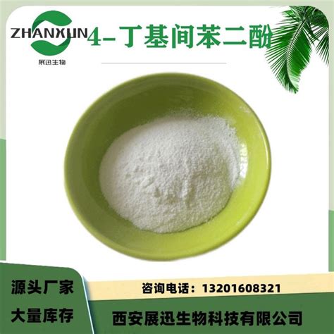 4 丁基间苯二酚98 4 正丁基间苯二酚 4 丁雷锁辛 化妆品原料 1kg