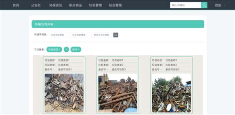 github small bears garbage 基于ssm的垃圾分类管理