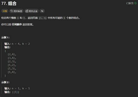 Leetcode 组合 Csdn博客