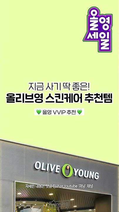 올영세일 막차탑승 전 필수시청🔥올영 Vvip추천 올리브영 가을 스킨케어 추천템💚 Youtube