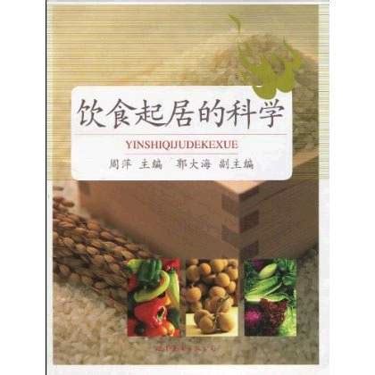 饮食起居的科学图册 360百科