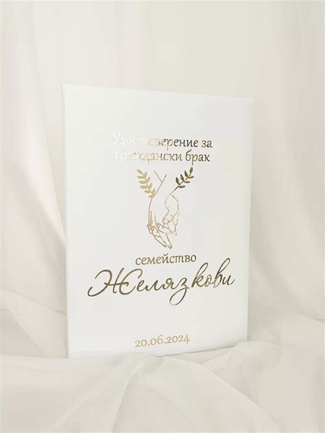 Папка за удостоверение за граждански брак Thema Stories