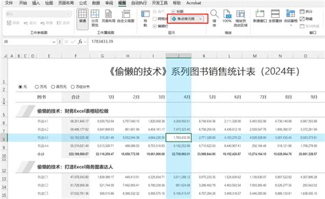 Excel：我也有高亮行列的聚光灯功能了 知乎