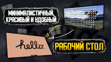 МИНИМАЛИСТИЧНЫЙ РАБОЧИЙ СТОЛ КАК СДЕЛАТЬ КРАСИВЫЙ РАБОЧИЙ СТОЛ Windows 11 КАСТОМИЗАЦИЯ