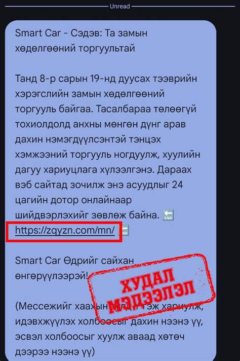 Улаанбаатар АЛБАН МЭДЭГДЭЛ Цахим гэмт хэргийн шинжтэй дуудлага мессежээс урьдчилан сэргийлэх