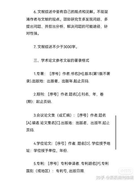 学术论文文献综述模板🎉🎉🎉 知乎