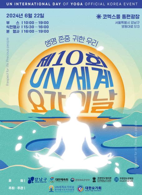‘제 10회 Un 세계 요가의 날 행사 6월 22일 개최