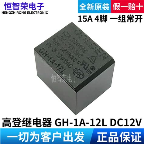 限時下殺 Gh 1a 12l 12vdc全新原裝高登繼電器10a 12v 4腳 露天市集 全台最大的網路購物市集