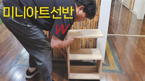🛠️ Diy 선반 만들기 공간 활용 And 인테리어 완성하는 맞춤 제작 가이드 🏡 Diy 선반 만들기 Youtube