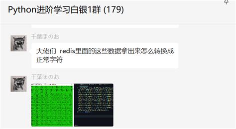 大佬们redis里面的这些数据拿出来怎么转换成正常字符？ 腾讯云开发者社区 腾讯云