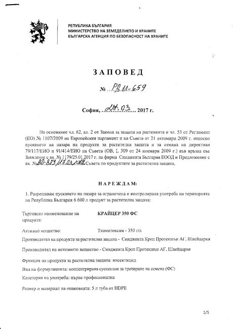 Заповед за разрешаване на употреба за Крайцер