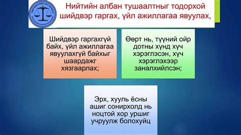 Нийтийн албаны ашиг сонирхлын эсрэг гэмт хэрэг Pptx