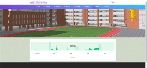基于Python实现的校园二手交易网站购物商城设计与实现 CSDN博客