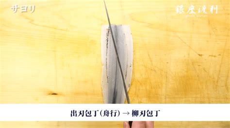 【皮も絶品】大型サヨリの捌き方・刺身の作り方