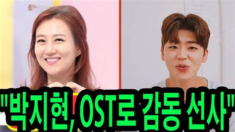 핫 박지현은 하룻밤에 Ost 킹가 됐다 대박 선배 장윤정과 협력 방송사들은 일제히 협력 초청을 보내 출연료 10배 인상 노래 들어 눈물이 자연스럽게