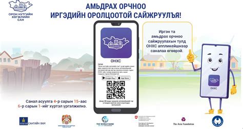 Амьдрах орчин нөхцөлөө иргэдийн оролцоотой сайжруулъя