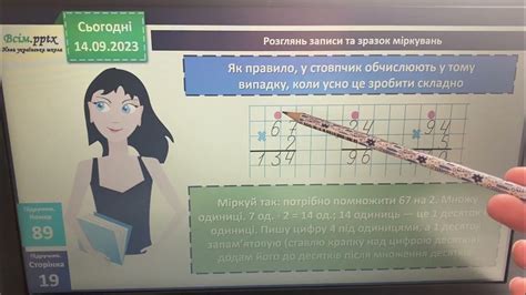 Множення у стовпчик 4 клас Youtube