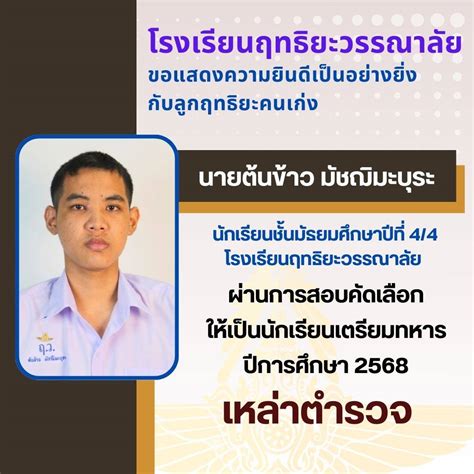 โรงเรียนฤทธิยะวรรณาลัย Added A โรงเรียนฤทธิยะวรรณาลัย