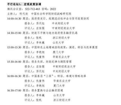 中心博士生论文获得第八届中青年财政学者论坛优秀论文三等奖 中国财政发展协同创新中心