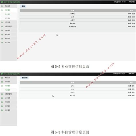 学生在线考试系统设计与实现 php mysql 含录像 php 毕业设计论文网