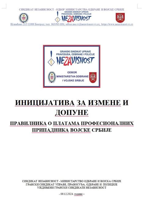 09 12 2024 г ДОПИС МО ИНИЦИЈАТИВА ЗА ИЗМЕНЕ И ДОПУНЕ ПРАВИЛНИКА О ПЛАТАМА Након 15 дана од
